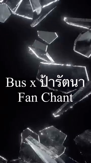 FanChant Bus x ป้ารัตนา #fanchant #bus #วงbus #ป้ารัตนา #ตลกฮาฮา #คลาย ...