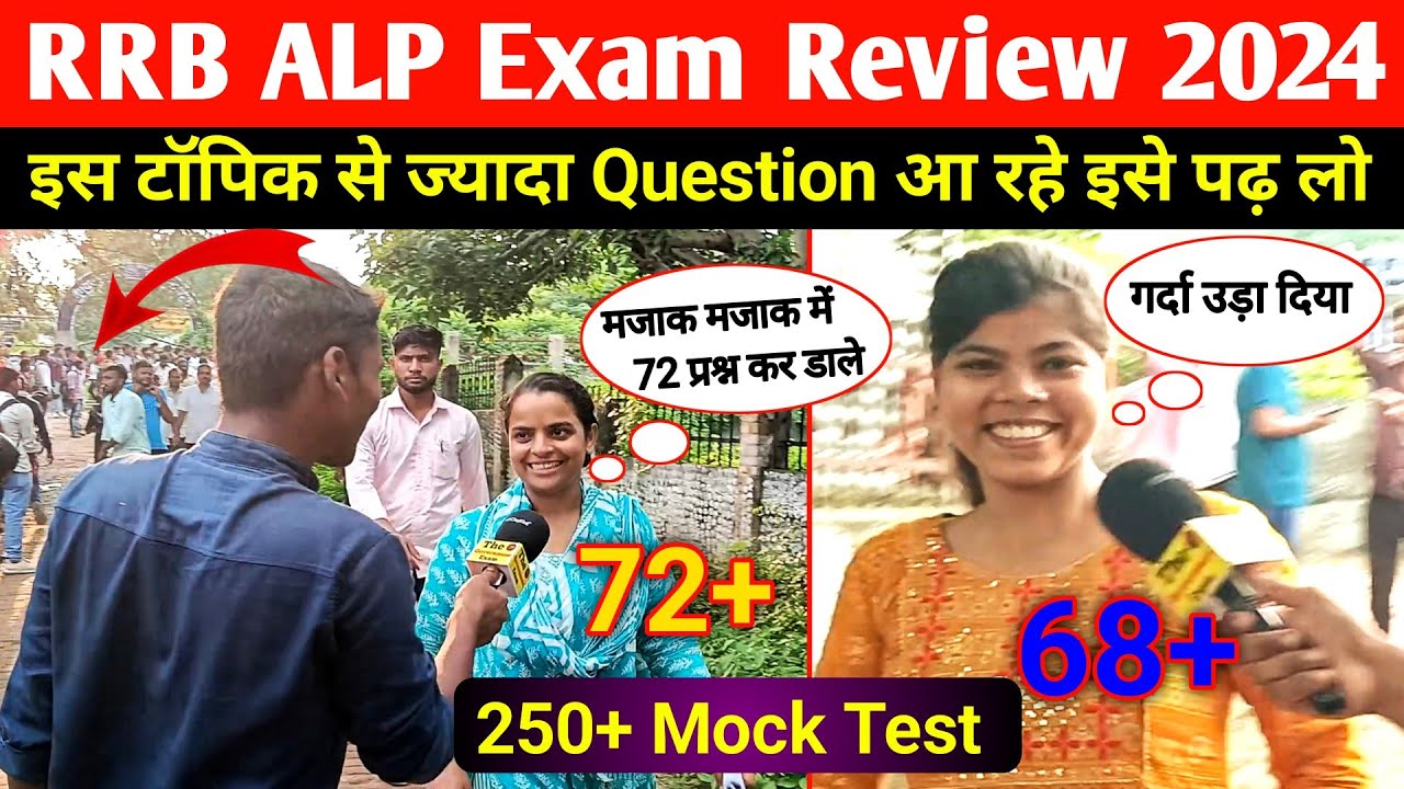 25 November 2nd Shift ALP Exam Review 2024 @GYANBINDUGSACADEMY l ALP ...