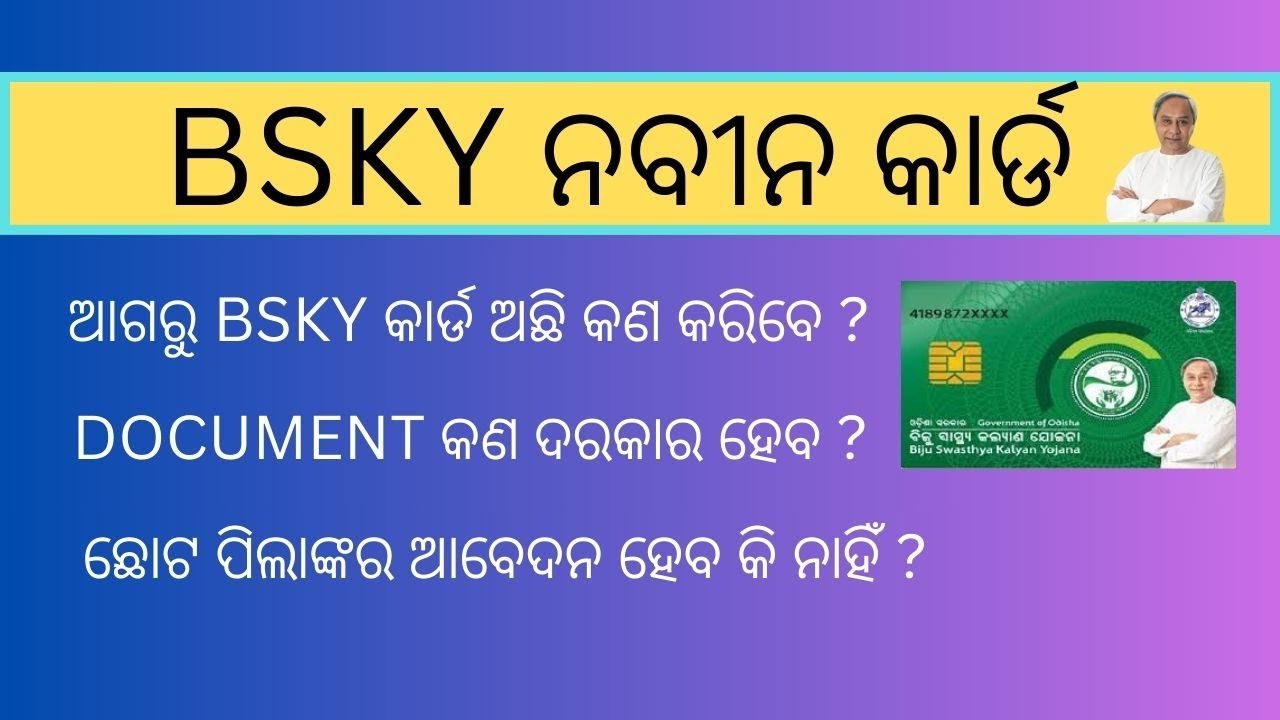 BSKY Nabin Card Full Details || Required Document, Eligibility BSKY ...