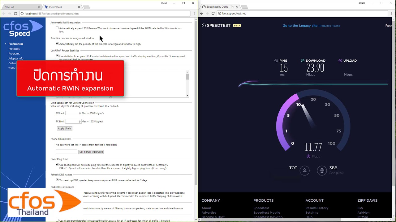cFosSpeed ช่วย ลด Ping time เมื่อใช้งานอย่างไร - YouTube