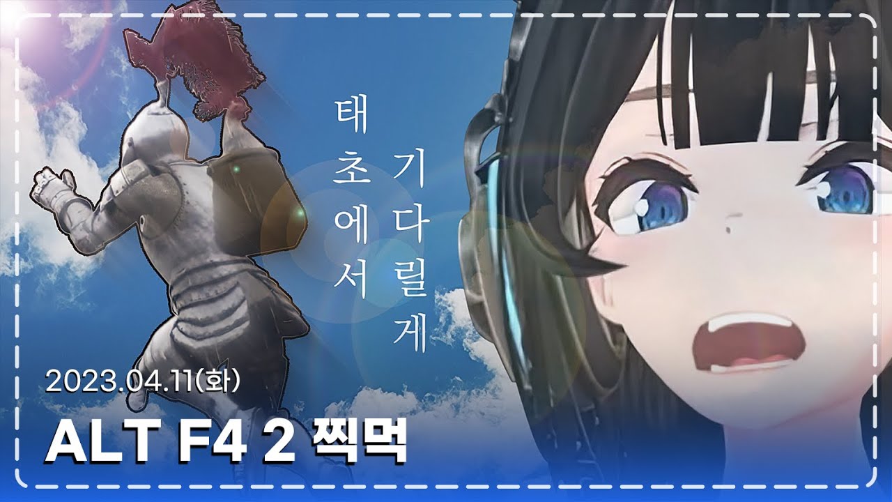 20230411 ALT F4 2 - YouTube