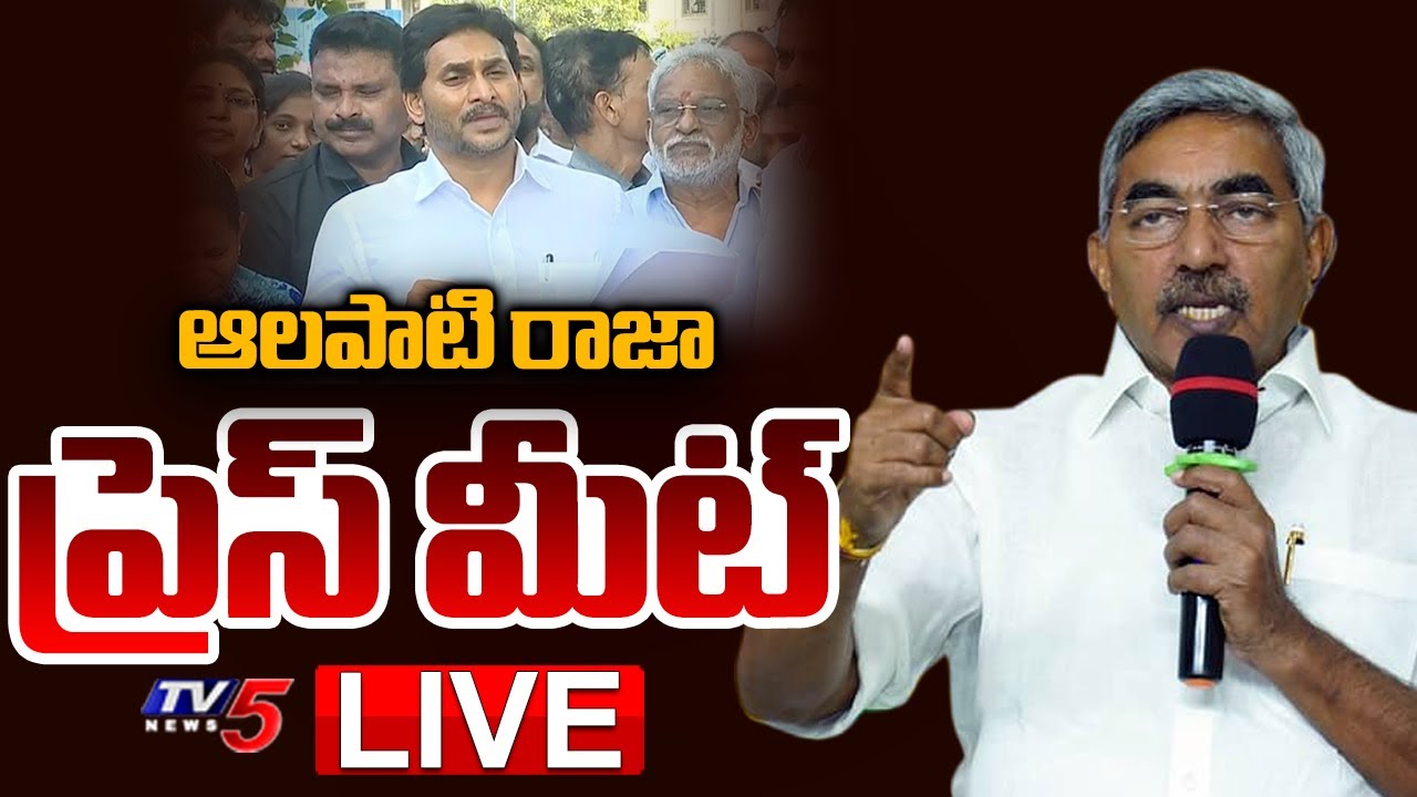 LIVE : ఆలపాటి రాజా ప్రెస్ మీట్.!! | TDP Alapati Raja Press Meet | TV5 ...