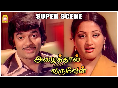 ஓ..அழைத்தால் வருவேன்னு இதால தான் சொல்றாங்களா?| Azhaithal Varuven Movie Scenes | Sudhakar | Sumalatha