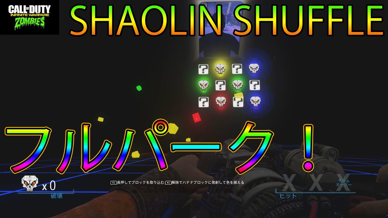 【COD IW ゾンビ】DLC2 SHAOLIN SHUFFLE フルパーク！ULTIMATE "SKULL BUSTER" EASTER ...