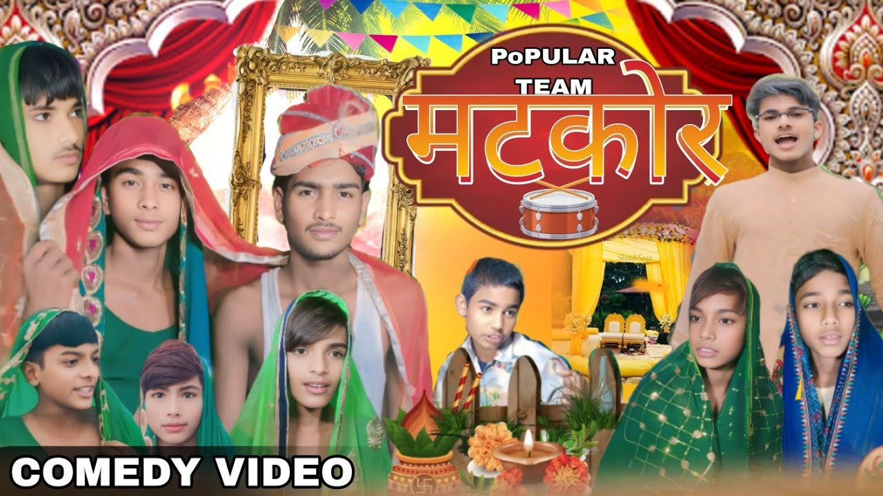 MATKOR || मटकोर || New Comedy Video || Popular Team || @parvaaj-h9z ...
