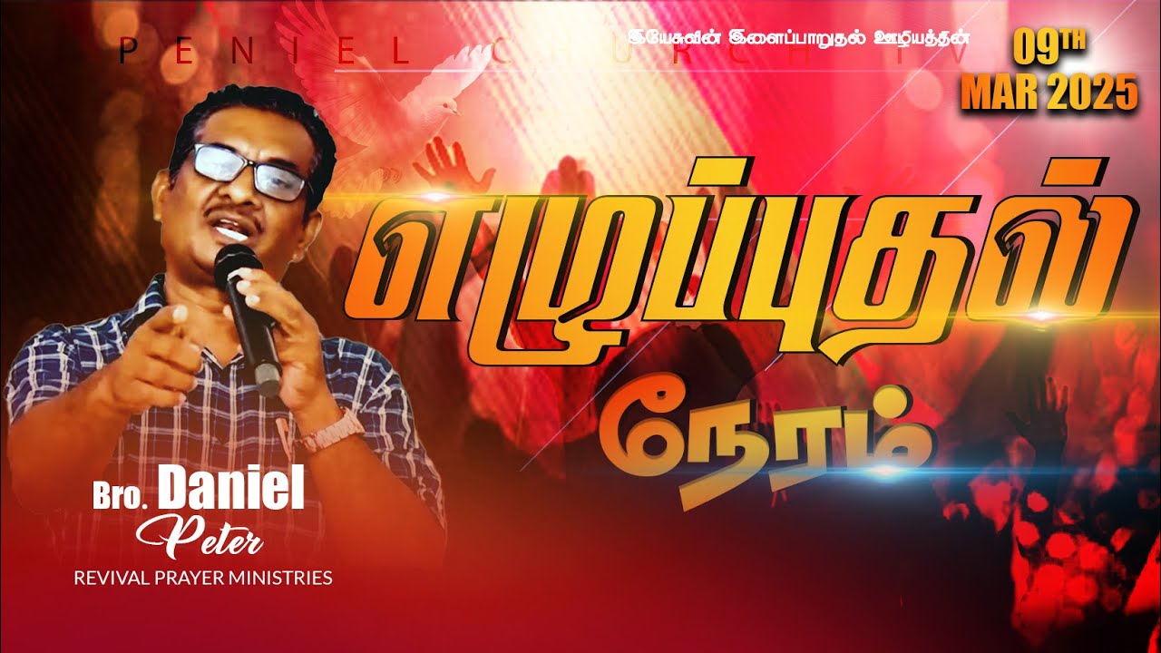 Bro. DANIEL PETER | REVIVAL PRAYER MINISTRIES | 09.03.2025 - YouTube