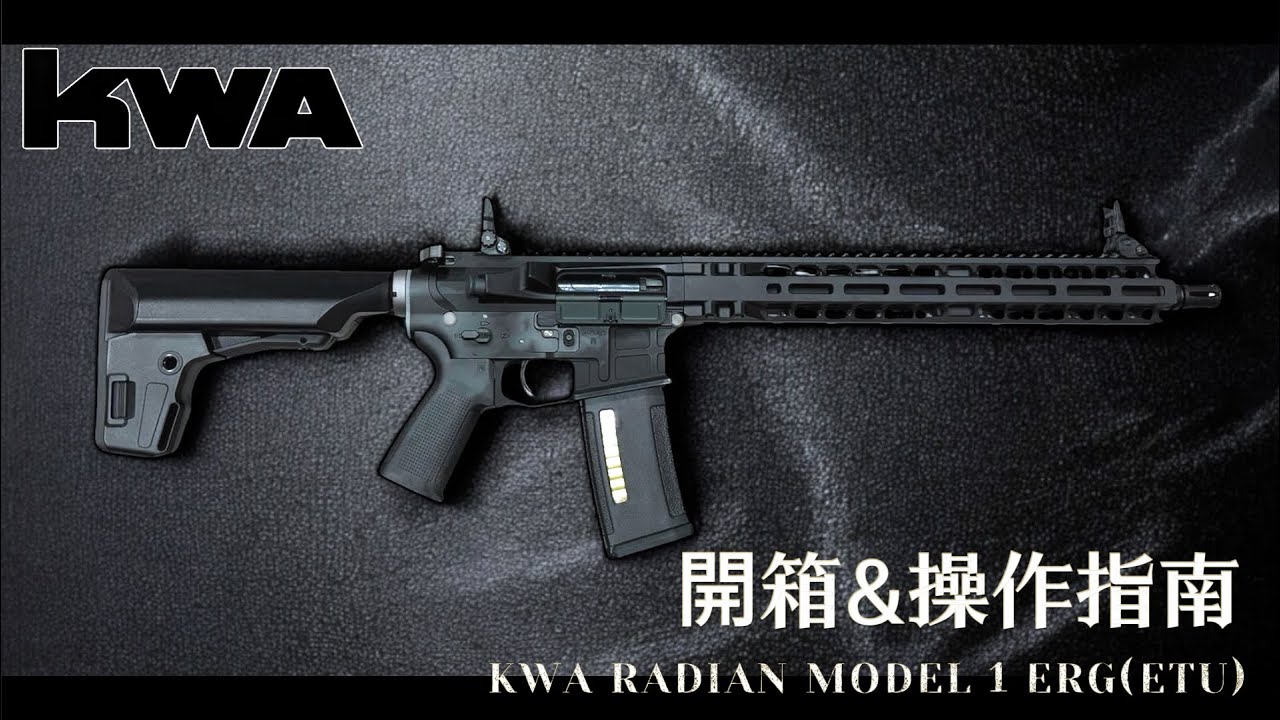 新上市！KWA RADIAN MODEL 1 ERG(ETU) 開箱 & 操作指南！深入了解電子版機如何使用！ - YouTube