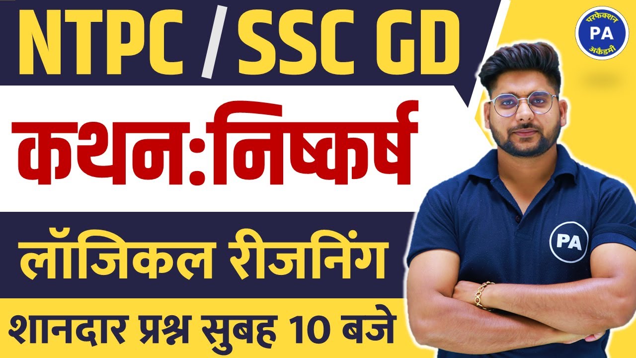 Statement And Conclusion Reasoning Tricks | Reasoning For RRB NTPC ...