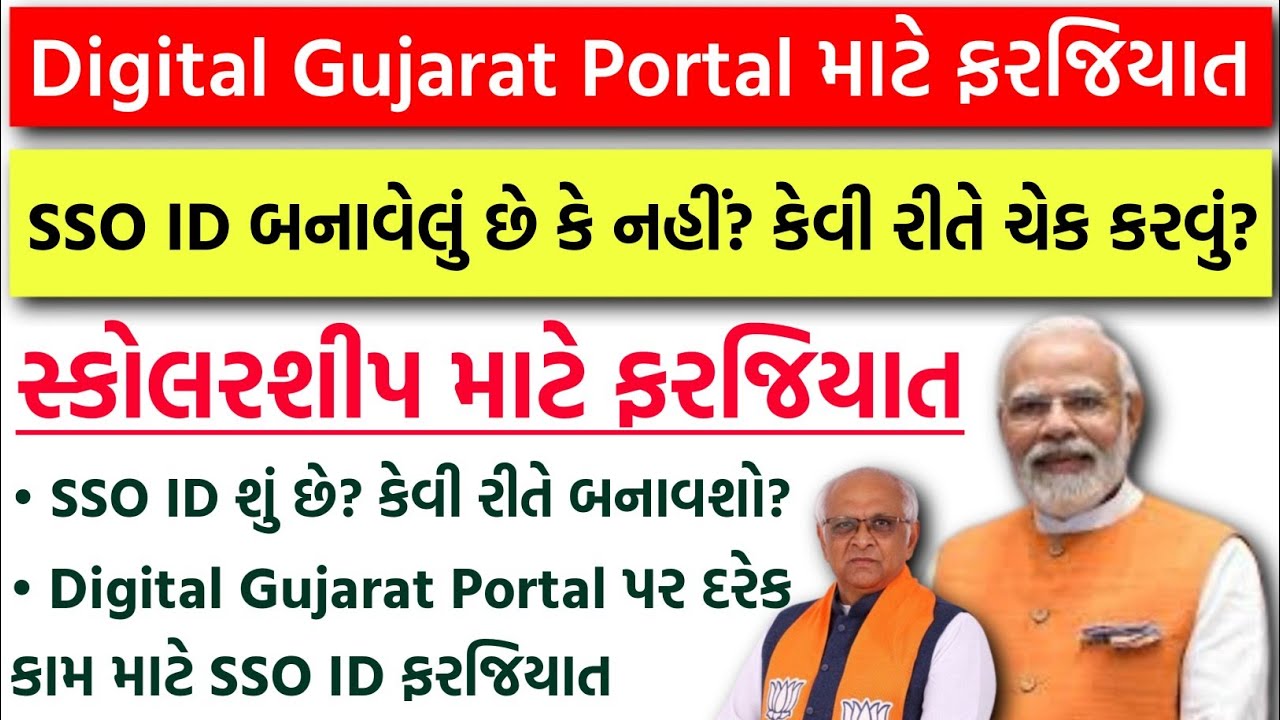 Digital Gujarat Portal SSO ID | SSO ID for Digital Gujarat Scholarship ...