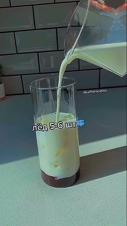 ~Готовим Айс-Кофе🥞 - YouTube