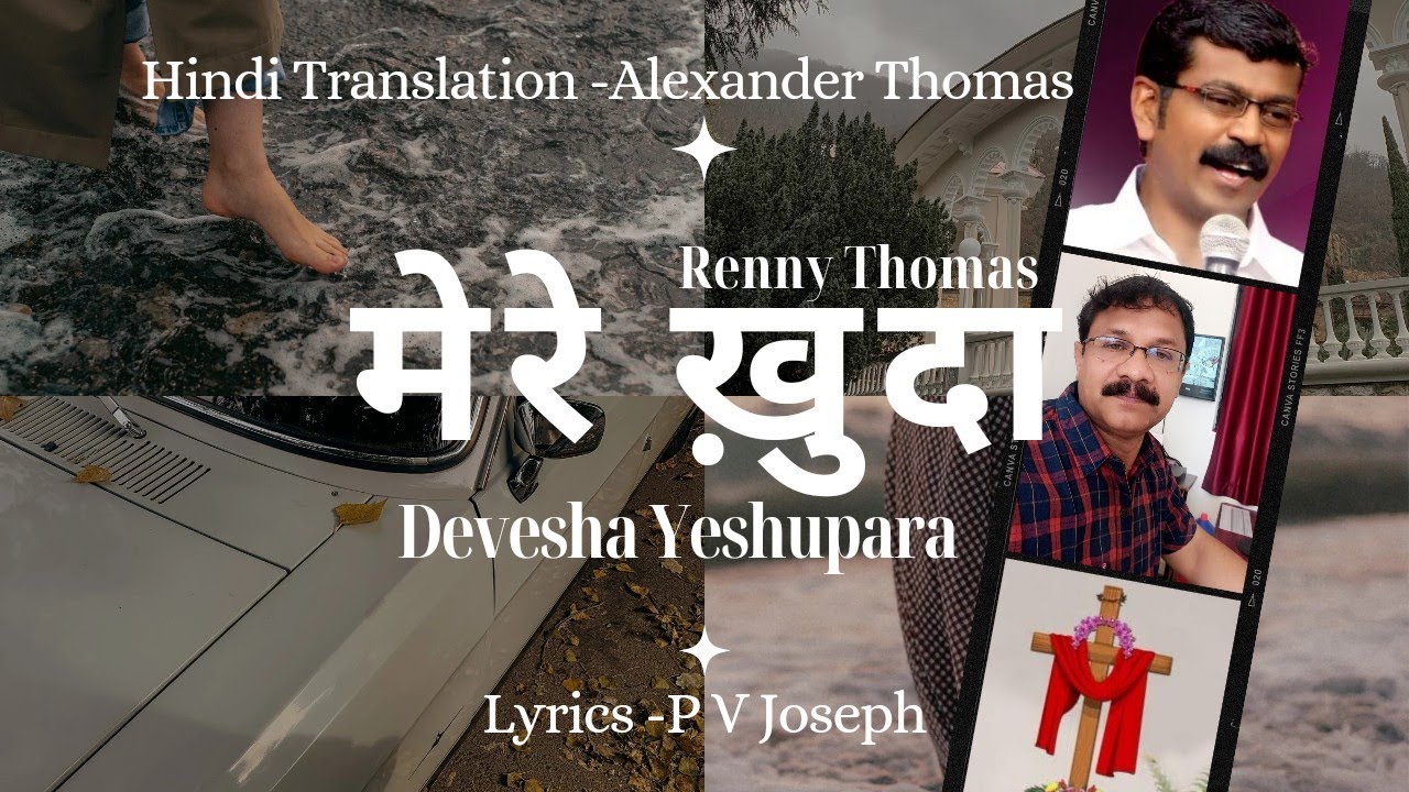 Mere Khuda || Devesha Yeshupara Hindi Version || Renny Thomas || P V ...