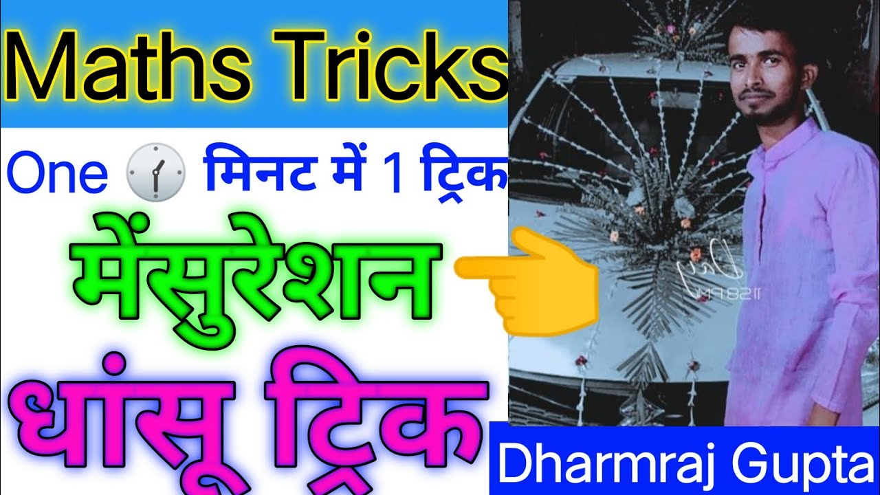 Maths Tricks For Fast Calculation best Maths Questions maths-tricks-for-fast-calculation-best-maths-questions