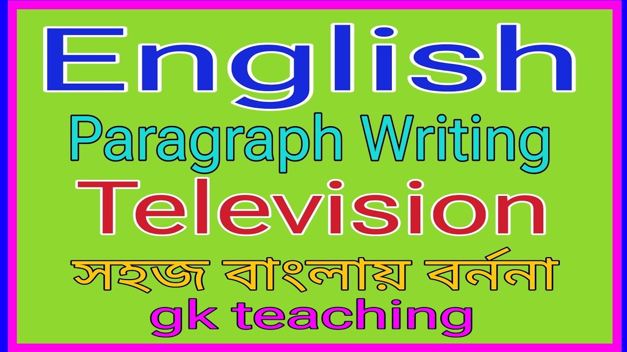 English| Writing Skill| Paragraph Writing| Television| সহজ বাংলায় ...