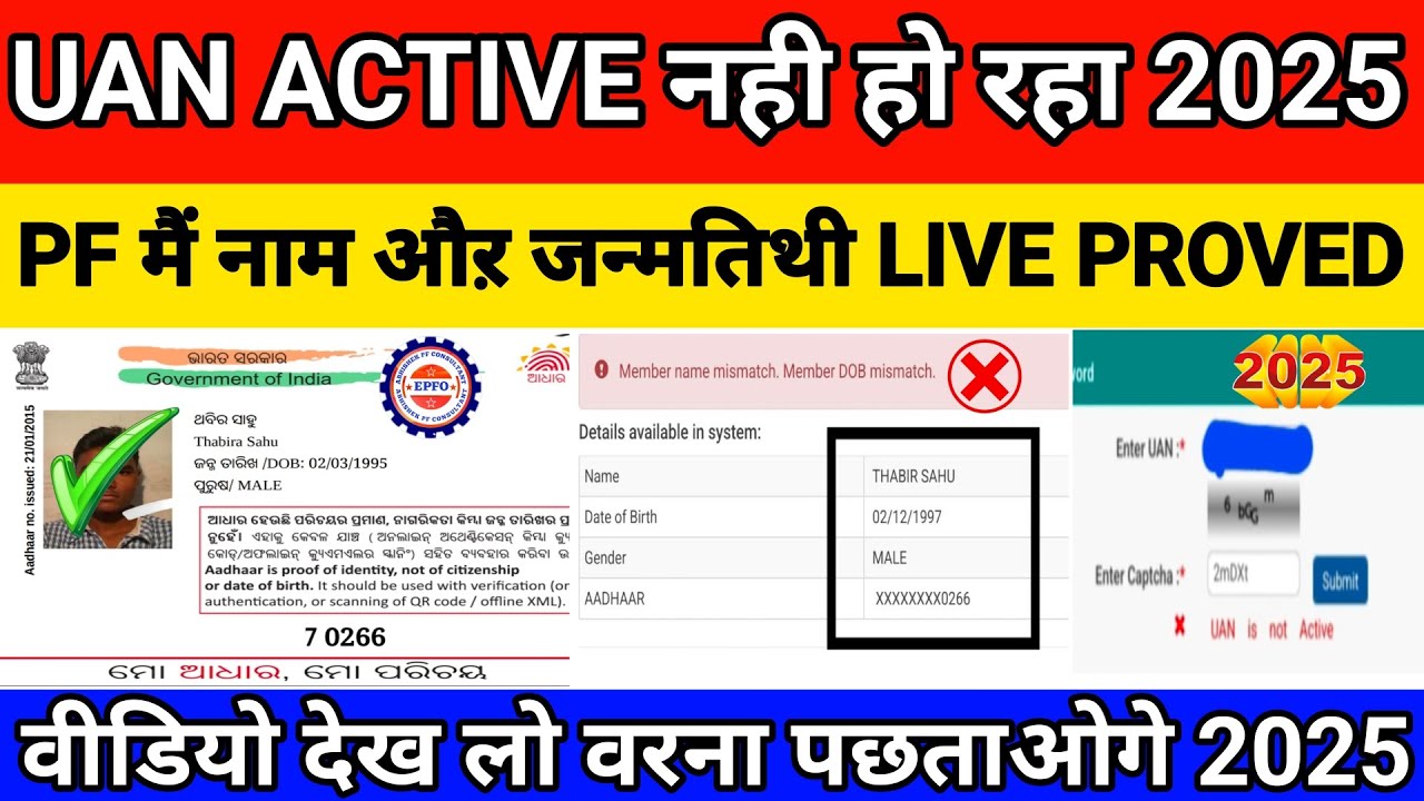 🎉 PF मैं नाम औऱ जन्मतिथि सुधार Live proved 2025 Pf Date of birth ...
