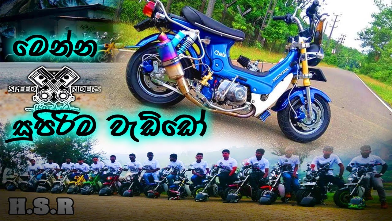 Chaly Modified Sri Lanka - දැක්කම පුදුම හිතෙන ලංකාවේ සුපිරිම Modified ...