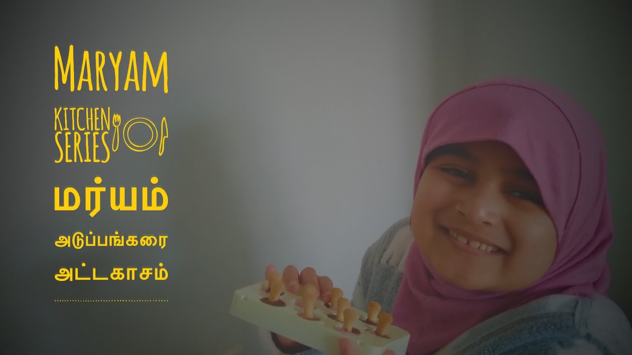 Maryam Kitchen Series | மர்யம் அடுப்பங்கரை அட்டகாசம் - YouTube