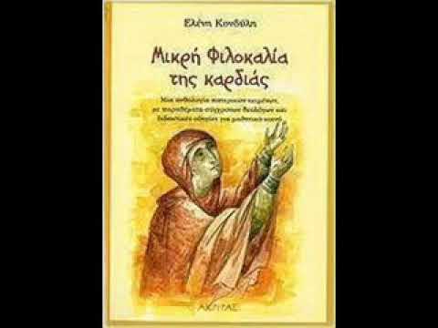 ΜΙΚΡΗ ΦΙΛΟΚΑΛΙΑ ΤΗΣ ΚΑΡΔΙΑΣ. ΟΜΙΛΗΜΑΤΑ ΜΕ ΤΟΝ ΓΙΩΡΓΟ ΜΠΑΡΛΑ. - YouTube