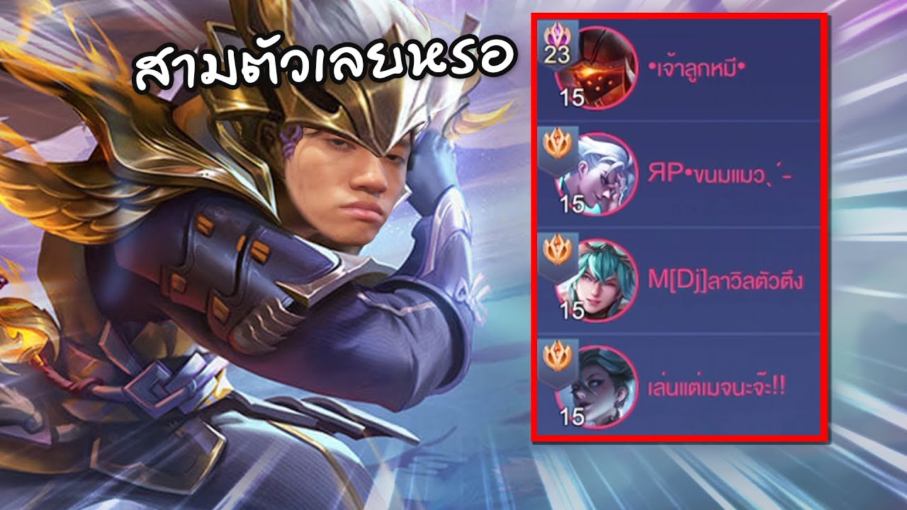 RoV : Hayate ลุยแรงค์ Supreme แต่ดันเจอตี้เม็ดส้มถึง 3 คน ! - YouTube