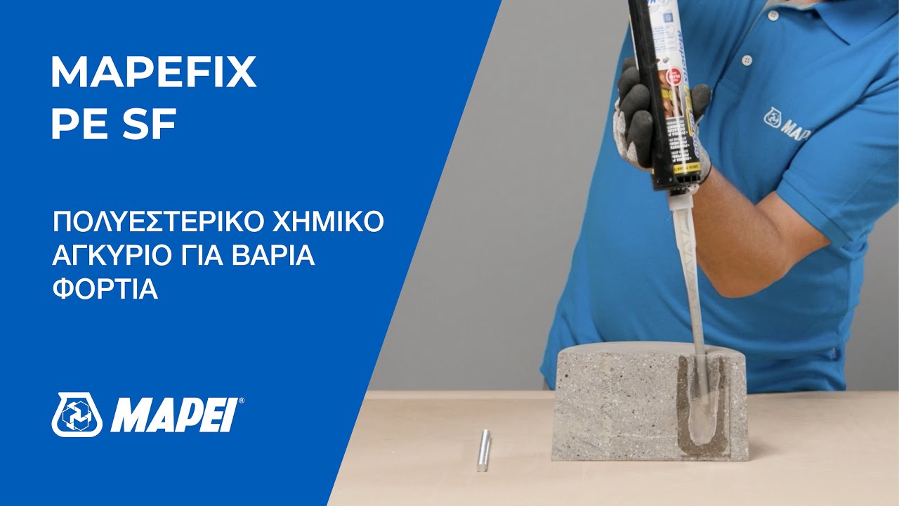 Mapei | Mapefix PE SF 300 | ΠΟΛΥΕΣΤΕΡΙΚΟ ΧΗΜΙΚΟ ΑΓΚΥΡΙΟ ΓΙΑ ΒΑΡΙΑ ...