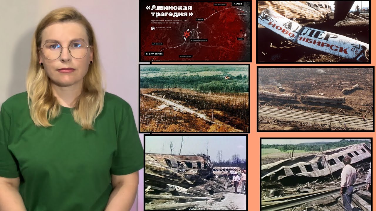 Самая крупная железнодорожная катастрофа в СССР для глухих Youtube