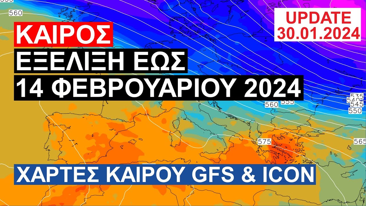 ΚΑΙΡΟΣ : Πως θα εξελιχθεί ο καιρός τις επόμενες 2 εβδομάδες - ΔΕΛΤΙΟ ...