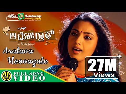 Araluva Hoovugale |  My Autograph | Kiccha Sudeepa  | K. S. Chitra | K.Kalyan | Video Song