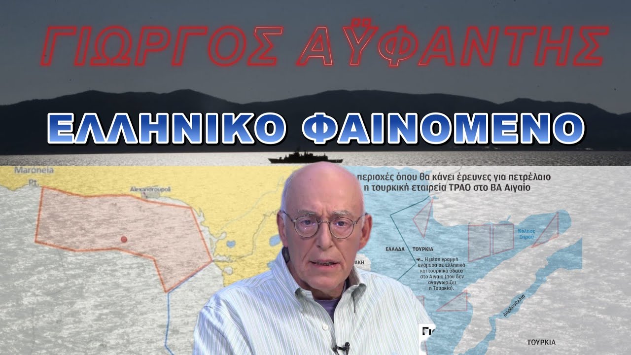 Γιώργος Αϋφαντής: Το πολιτικό σύστημα προχωρεί σε παράδοση κυριαρχίας ...