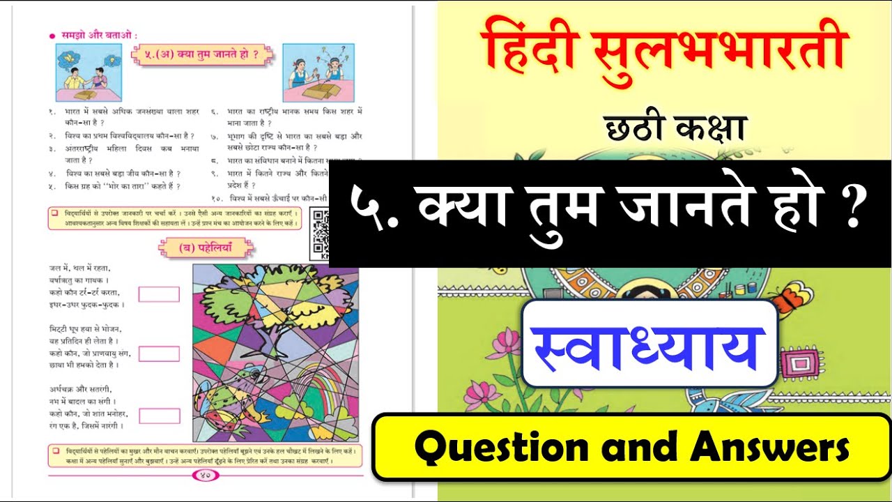 5 Kya Tum Jante Ho 6th Standard 5-kya-tum-jante-ho-6th-standard