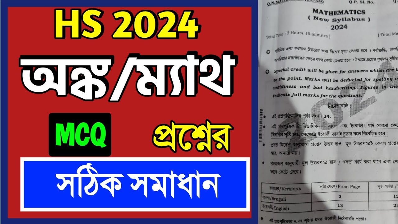 HS 2024 Mathematics Question paper/Math question paper wbchse HS 2024 ...