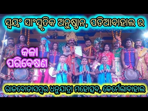 Singer - Dillip ku Sahu, Swayang Sanskrutik Anusthan, Padiabahal ...