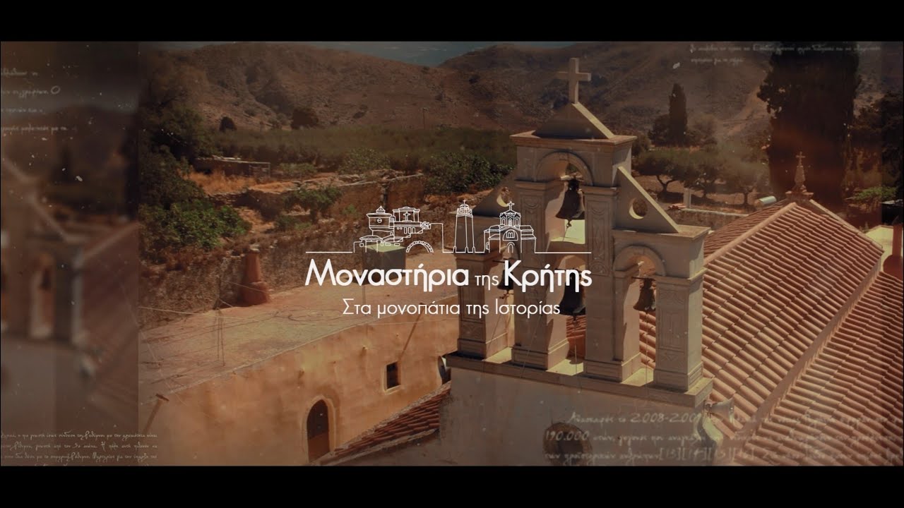 ΜΟΝΑΣΤΗΡΙΑ ΤΗΣ ΚΡΗΤΗΣ - Στα μονοπάτια της Ιστορίας | trailer 2024-25 ...