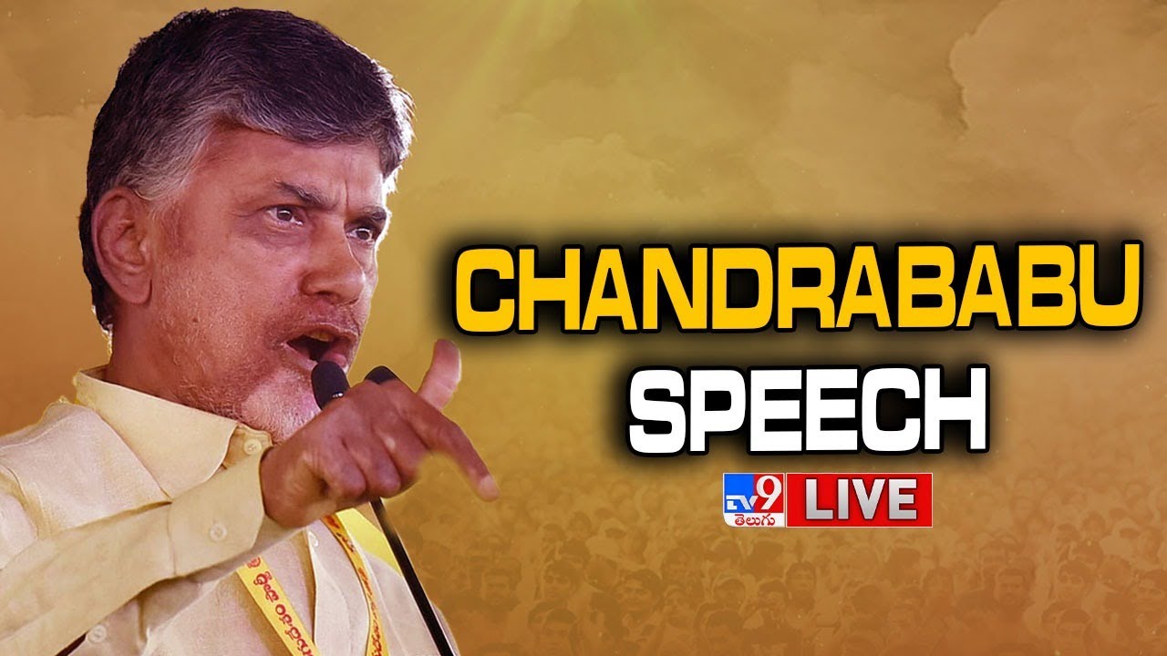 Chandrababu Naidu Speech LIVE | TDP - TV9 - YouTube