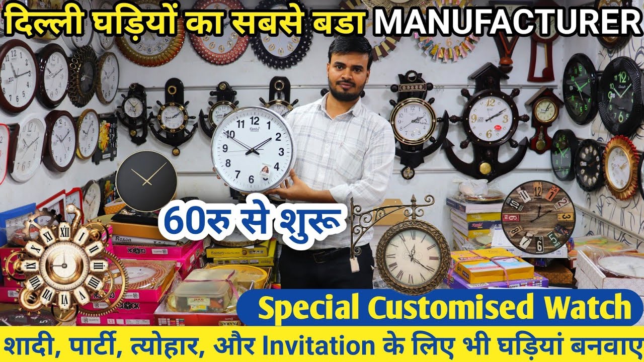 Cheapest Wall Clock Market In Delhi | सबसे सस्ती Clock Marketb ...