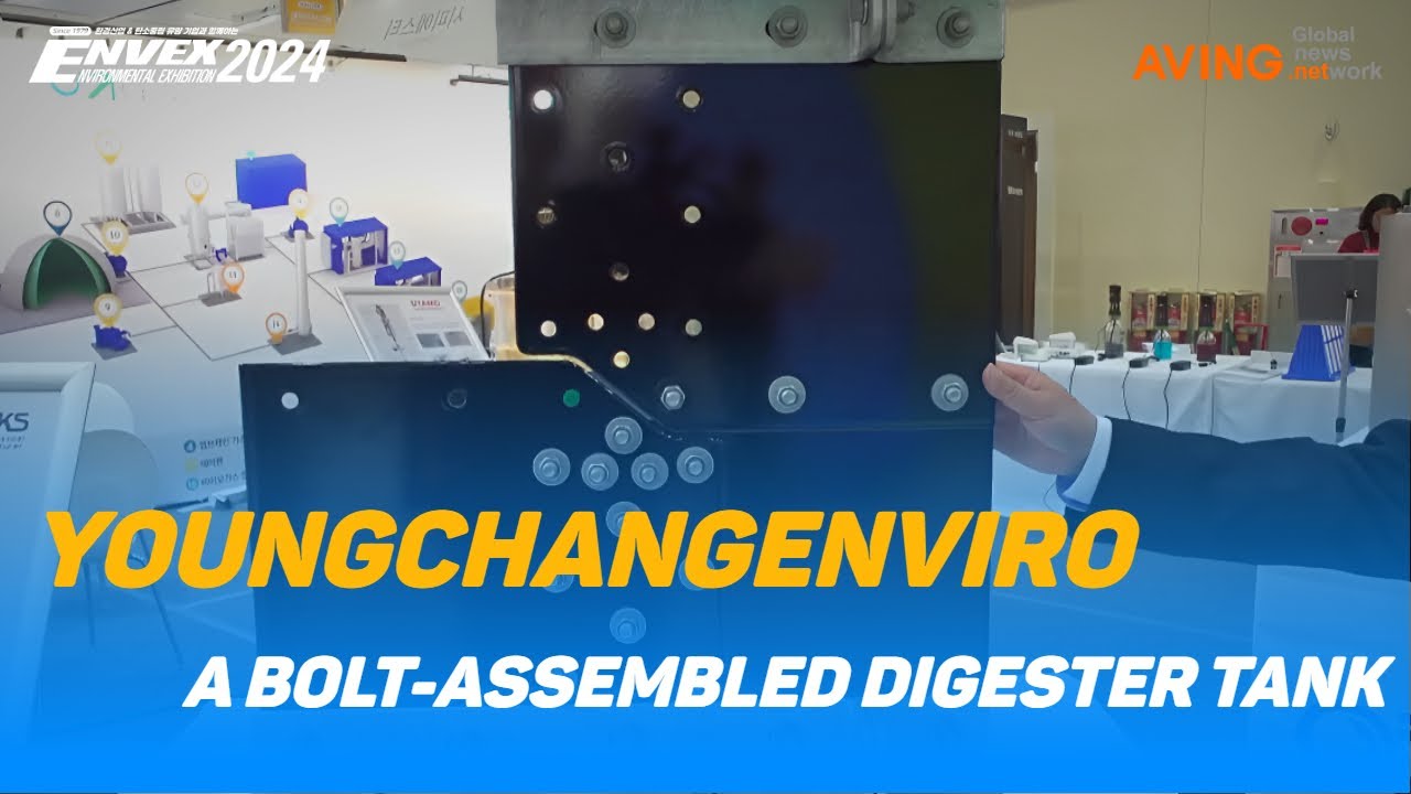 영창엔바이로, ENVEX 2024에서 소화조 탱크 선보여! - YouTube