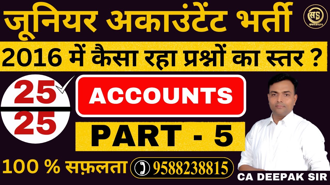 जूनियर अकाउंटेंट (Accounts) Paper Solution 2016 | PART - 5 | # ...