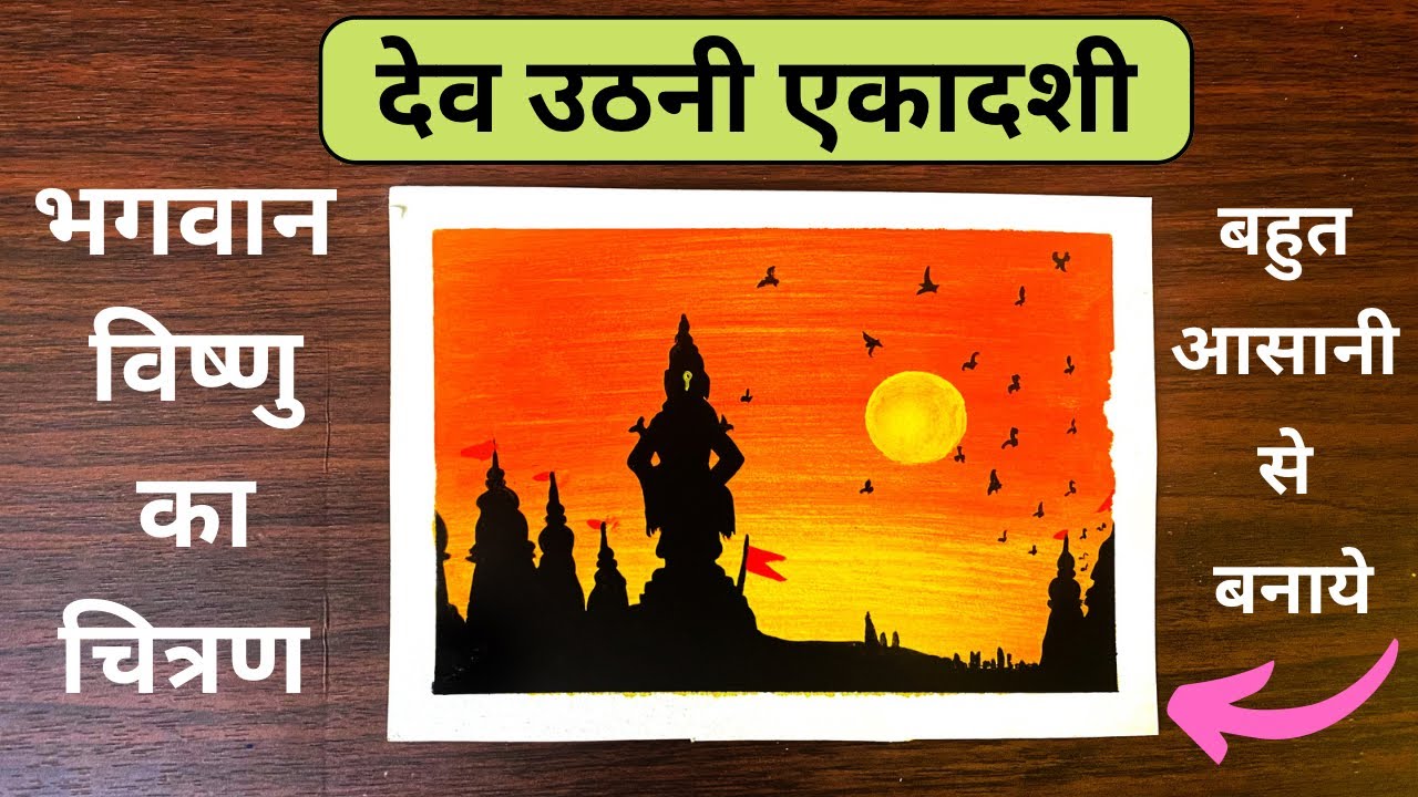 Dev Uthani Ekadashi Easy Drawing / water colour painting - YouTube