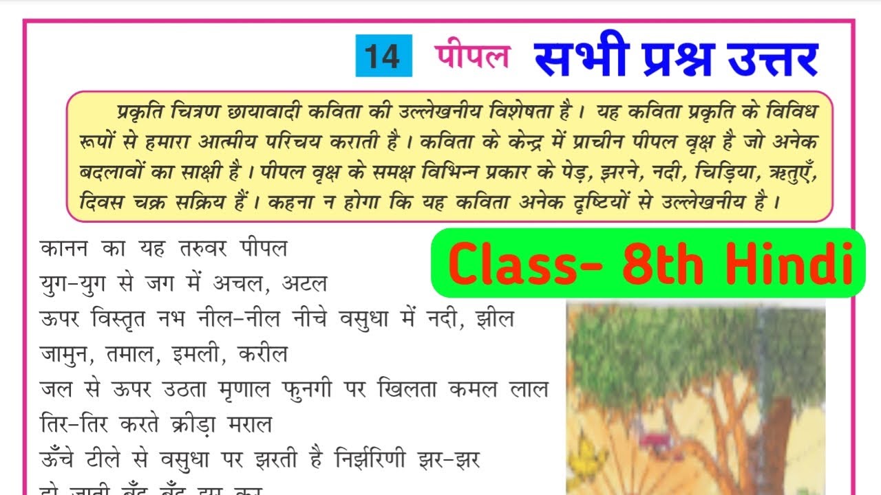 Class 8 Hindi Chapter 14 Question Answer Bihar Board 8 class-8-hindi-chapter-14-question-answer-bihar-board-8