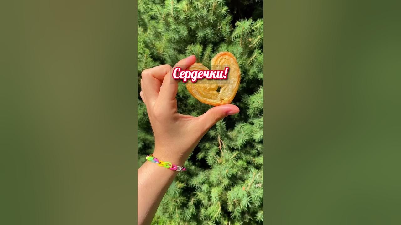 Слоеное печенье ушки-сердечки! Самые любимые ️ - YouTube
