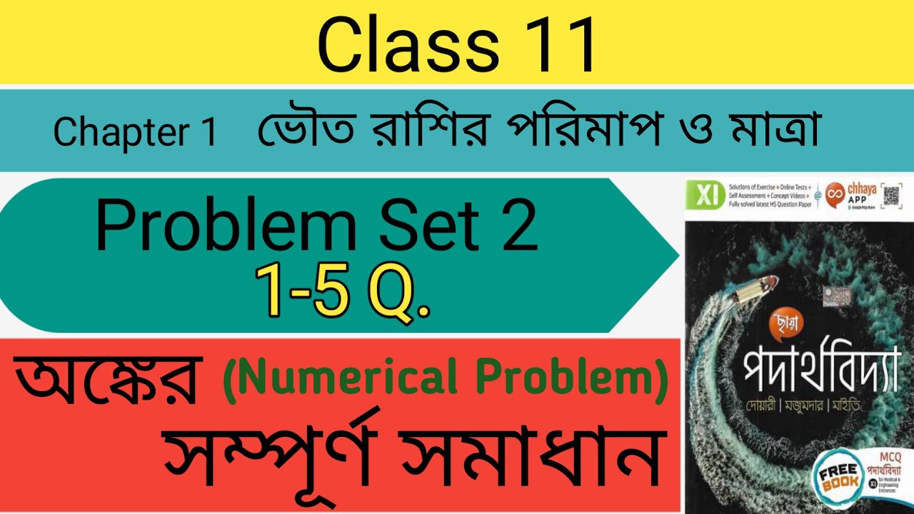 Class 11 physics Chapter 1 | Problem set 2 in bengali |ভৌত রাশির পরিমাপ ও মাত্রা | - YouTube
