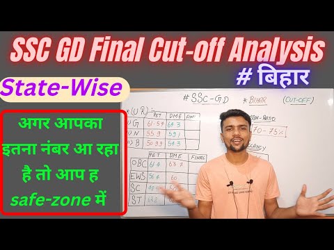 SSC GD Final Cut-off Analysis | ssc gd Bihar cut-off | अगर आपके इतने ...