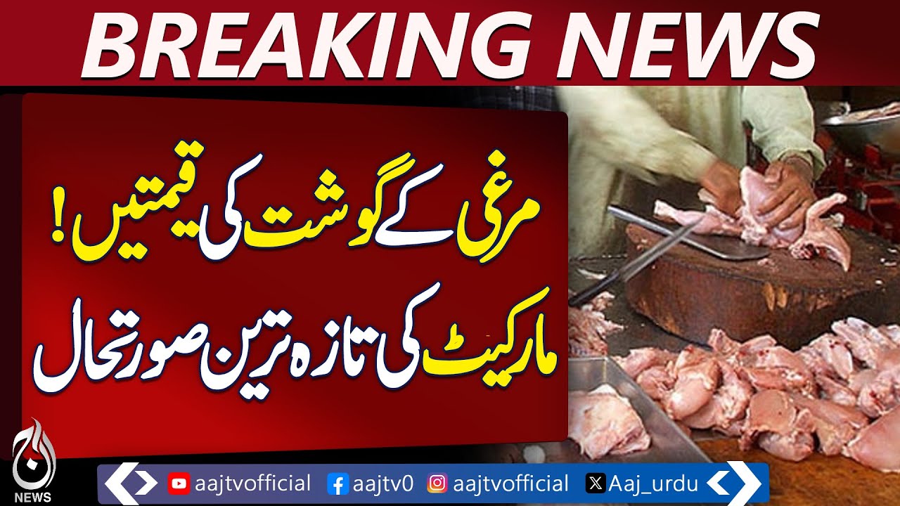 Chicken meat prices fluctuate as market sees fresh changes - Aaj News ...
