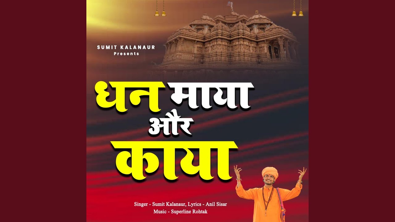 Dhan Maya Or Kaya - YouTube