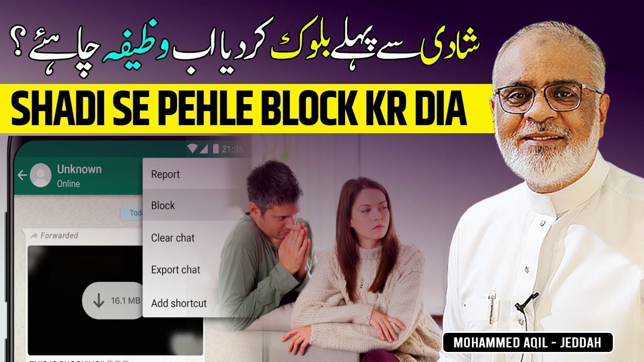 Shadi Se Pehlay Block Kardiya | Wazeefa Bataden - YouTube