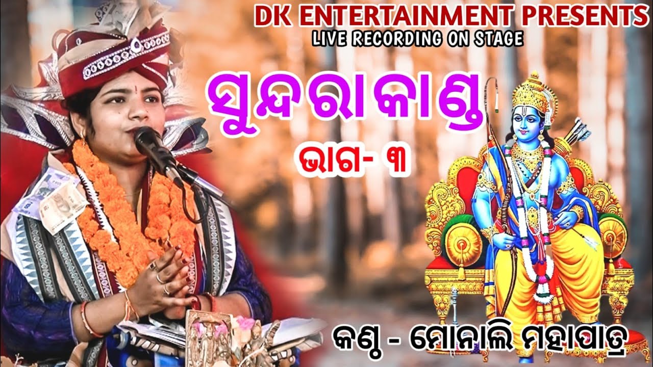 Sundarakanda Parayana Part- 3 | Odia Ramayan | Monali Mohapatra - YouTube