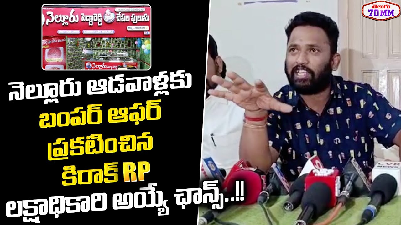 Kirak RP Gives Bumper Offer To Nellore Women's | Jabardasth Kirak RP ...