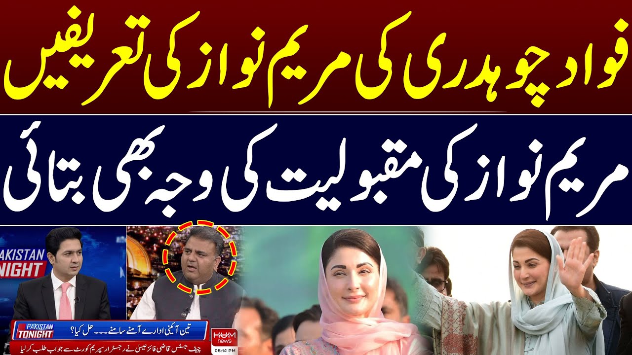 Fawad Chaudhary Talk in favour of Maryam Nawaz Sharif | Why Maryam is ...