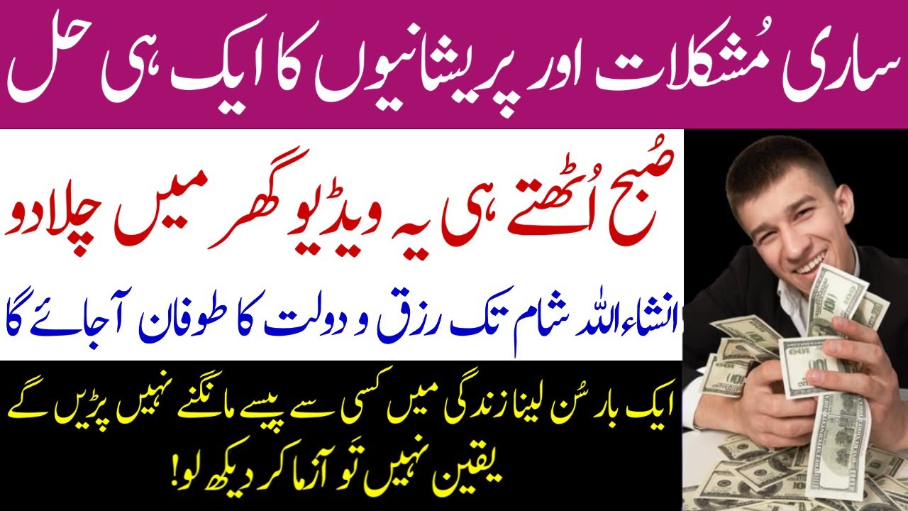 Ghar Mein Rizq Ka Toofan Ajaye Ga |Rizq aur Dolat Ki Tension Na Lo ak ...