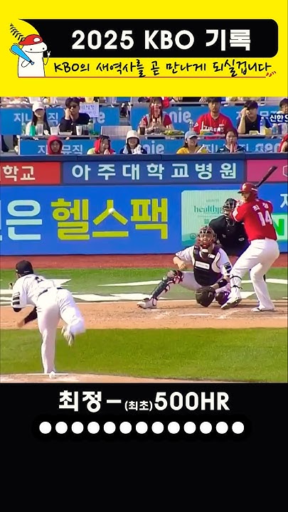 2025 KBO 대기록 #shorts #야구 #프로야구 - YouTube