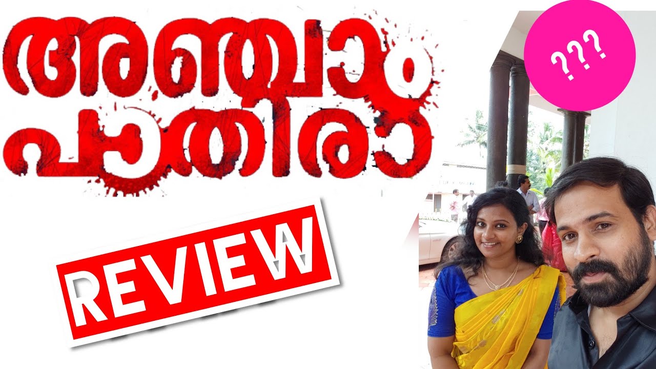 ANJAAM PATHIRA FILM REVIEW|| 2ND FILM REVIEW VLOG || RUBI AND EJAZ ...