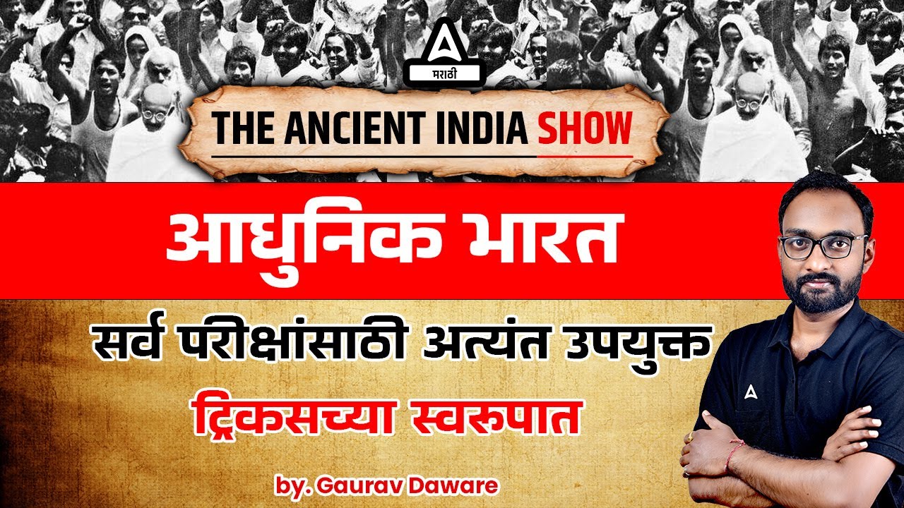 The Ancient India Show | History In Marathi | आधुनिक भारत | Adda247 ...